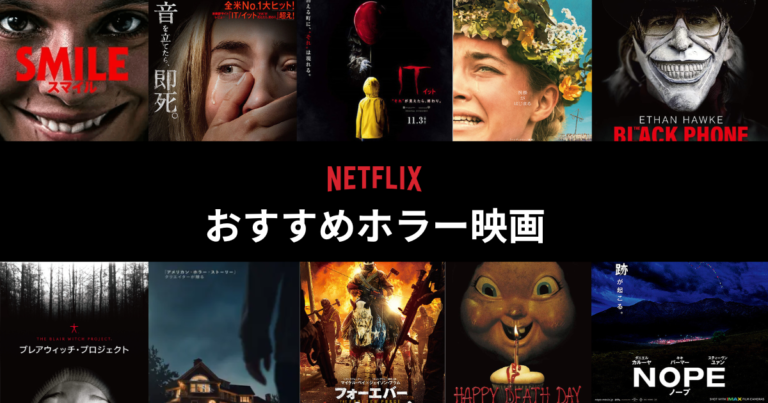 【2025年最新】Netflixのおすすめホラー映画16選 – TERROR WEB