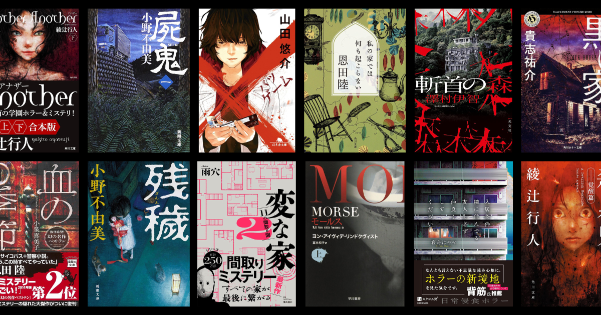 【2025年最新】ホラー小説おすすめ37選。日本ホラー小説大賞受賞作品や話題の“モキュメンタリー系”など – TERROR WEB
